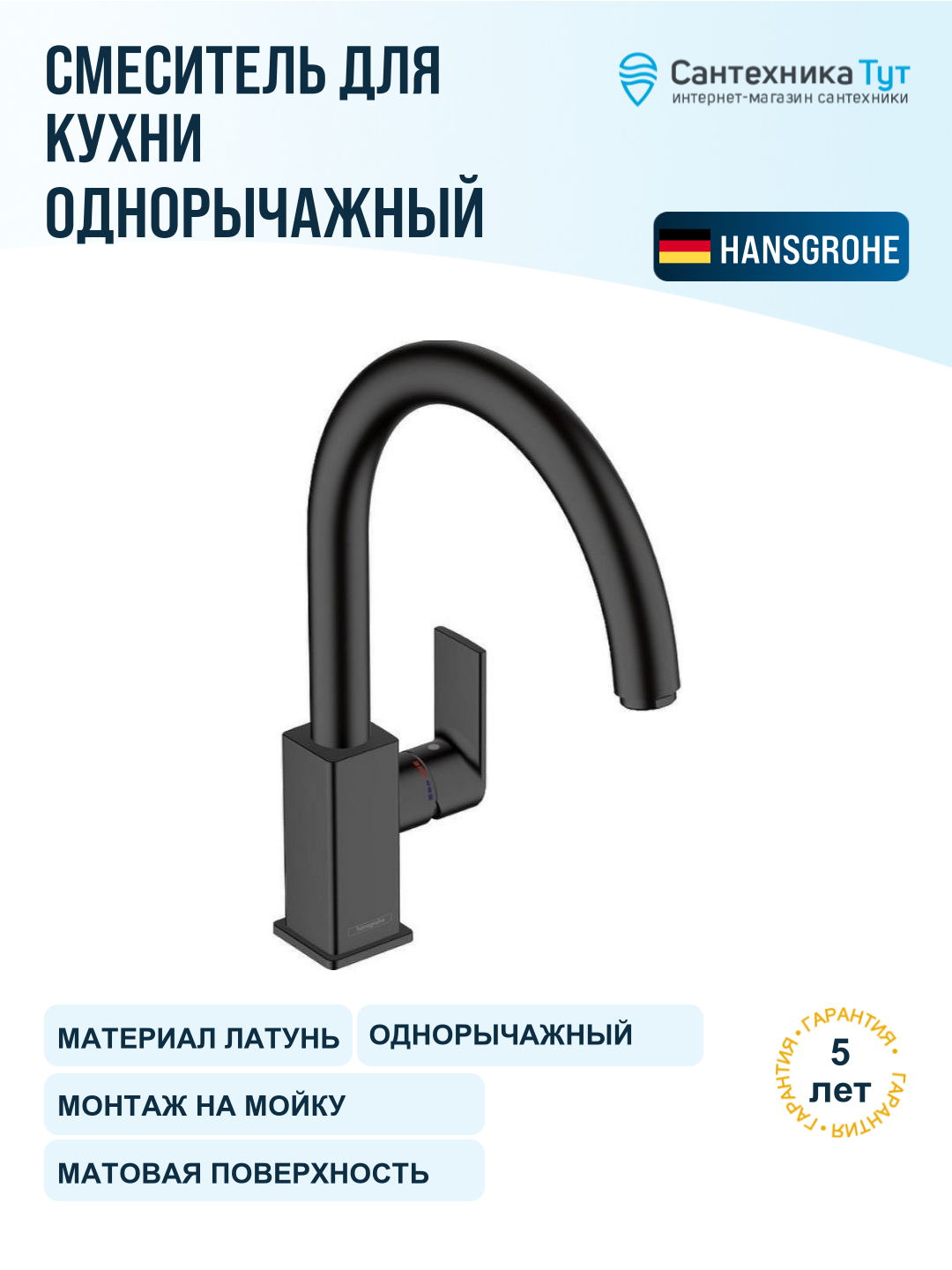 Смеситель для кухни Hansgrohe Vernis Shape 71871670 черный, рычажный, латунь