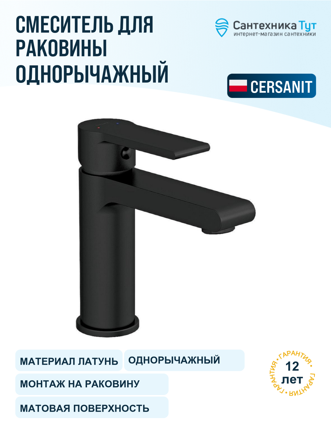 Смеситель для раковины Cersanit Brasko Black 63107 черный матовый, рычажное управление, латунь