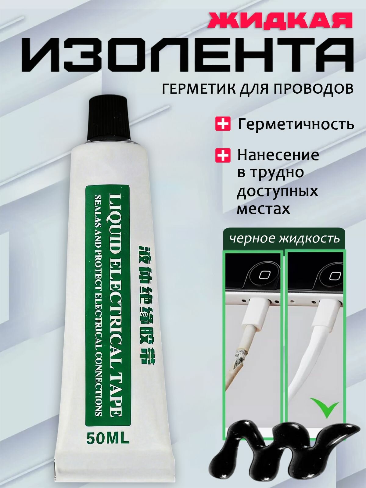 Изолента 50 м, 1 шт. для проводов электрическая