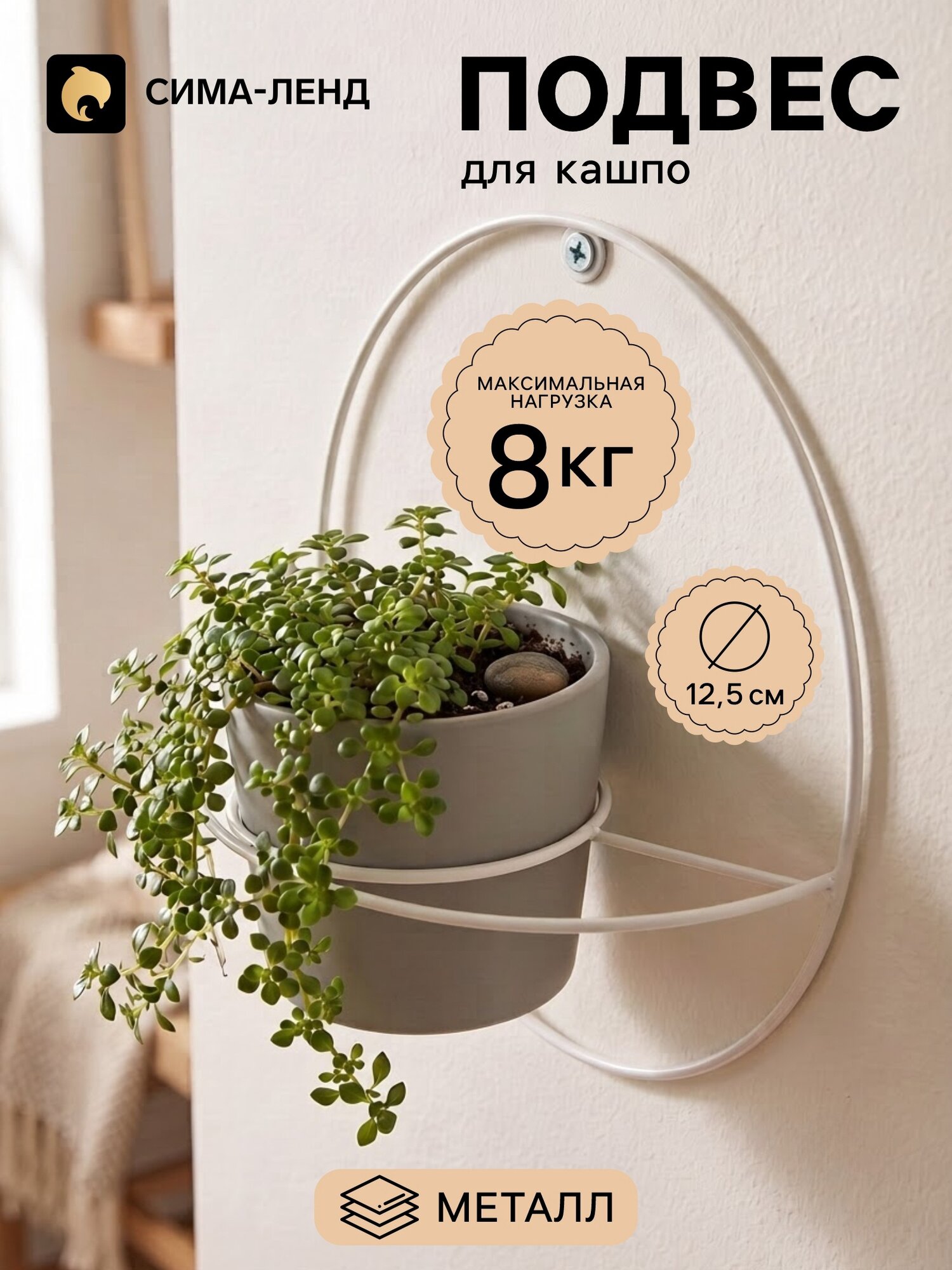 Держатель для кашпо настенный «Ларго», круглый, d=12.5 см, белый