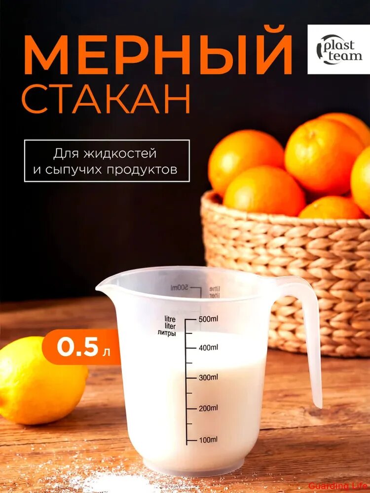 Емкость мерная, 500 мл, 1 шт