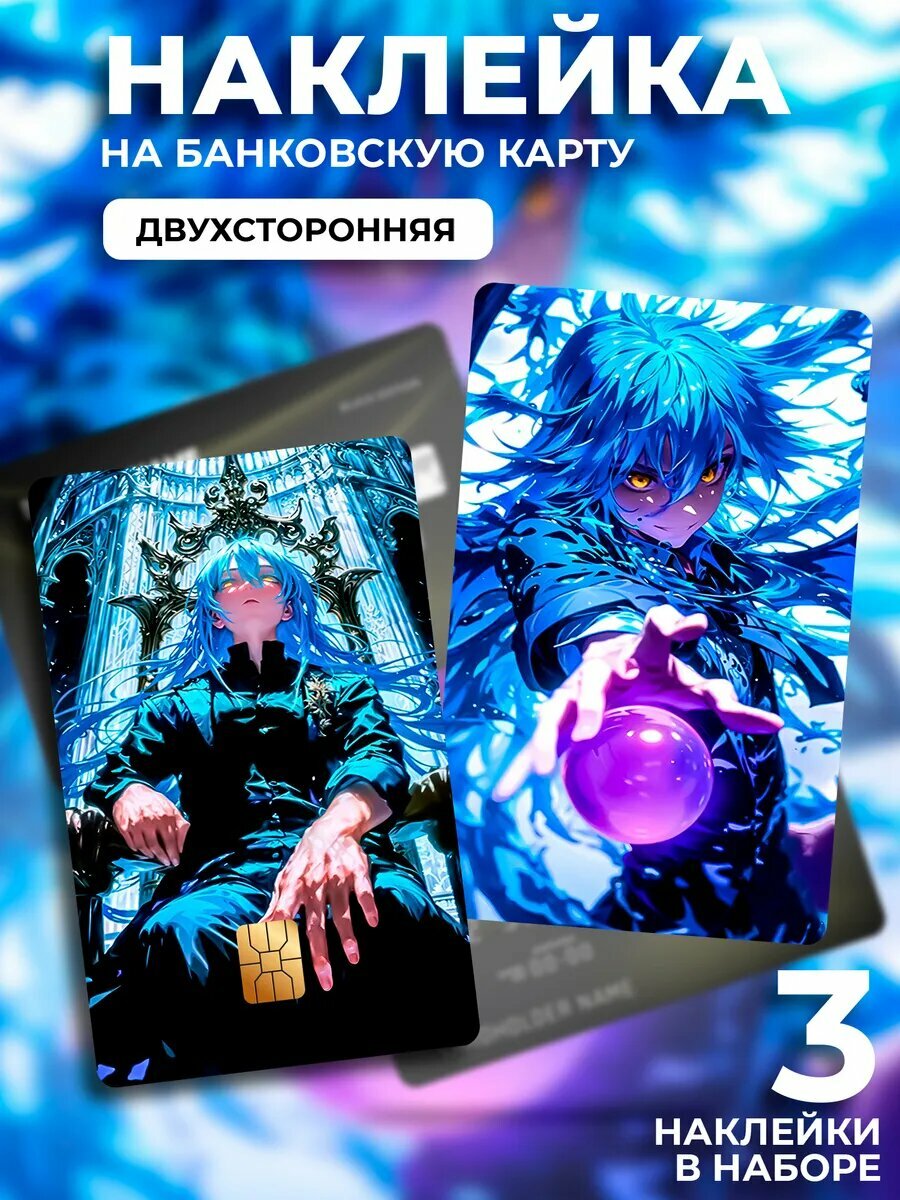 Наклейка на банковскую карту Римуру Темпест (Rimuru Tempest)