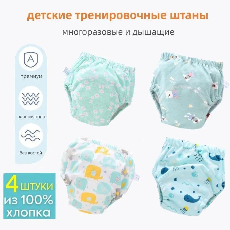 Многоразовый подгузник 4 шт, тренировочные, впитывающие, непромокаемые, детские трусики,
