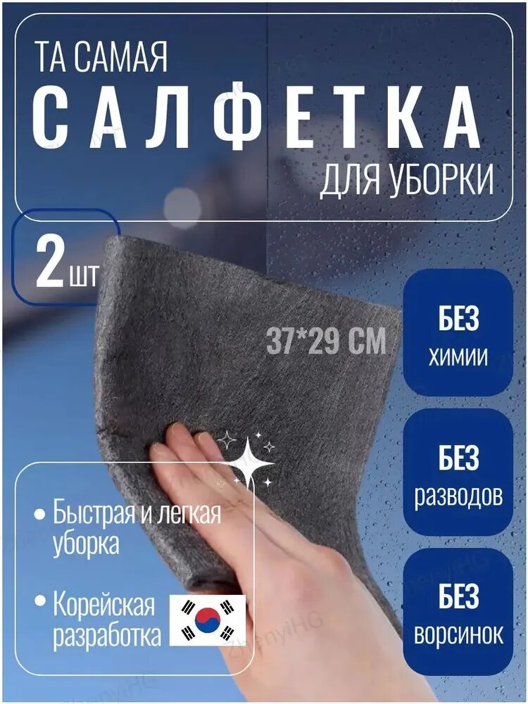 Салфетки для уборки, Серый, 37х29 см, 2 шт.