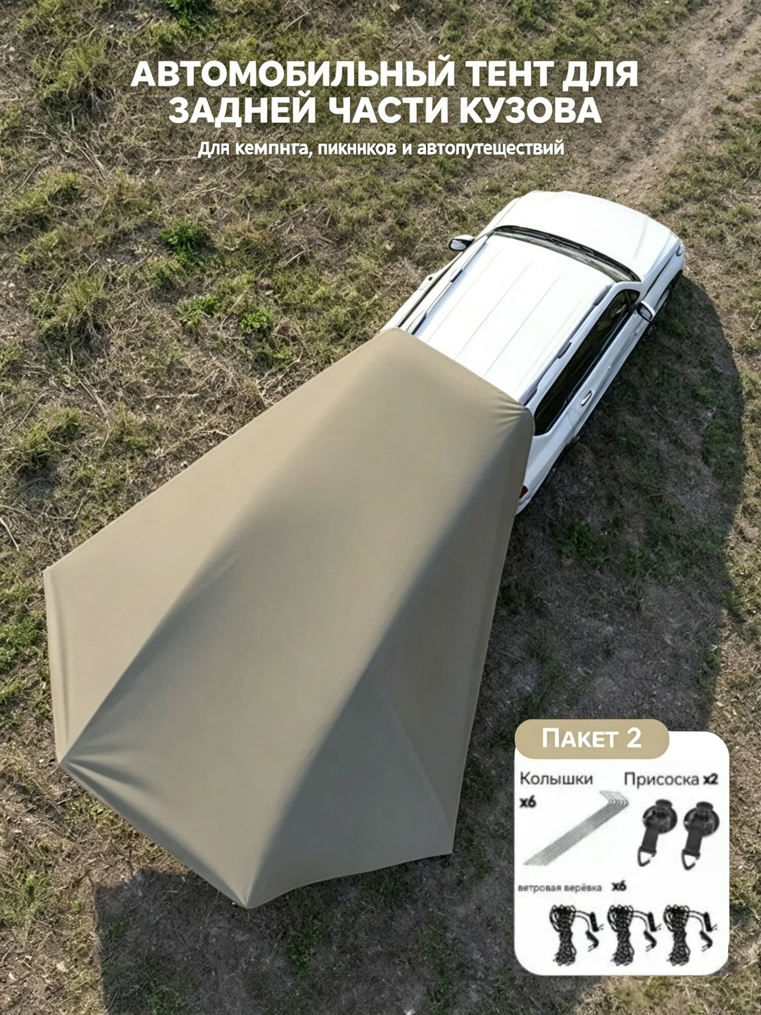 Автомобильная маркиза Universal 280x380cm двусторонняя установка защита от УФ (2 присоски, 6 колышков и 6 оттяжек)