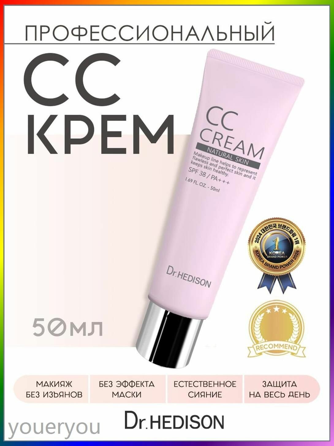 CC Крем для лица с SPF многофункциональный: тон и уход кожи SPF защита тонирующий крем дневной уход