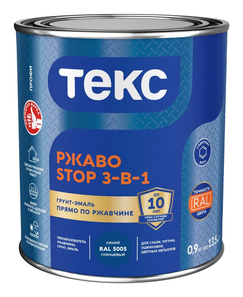 Грунт-эмаль Текс ржавоstop, Синяя (RAL 5050), 0,9кг, по ржавчине 3-в-1, по металлу, глянцевая