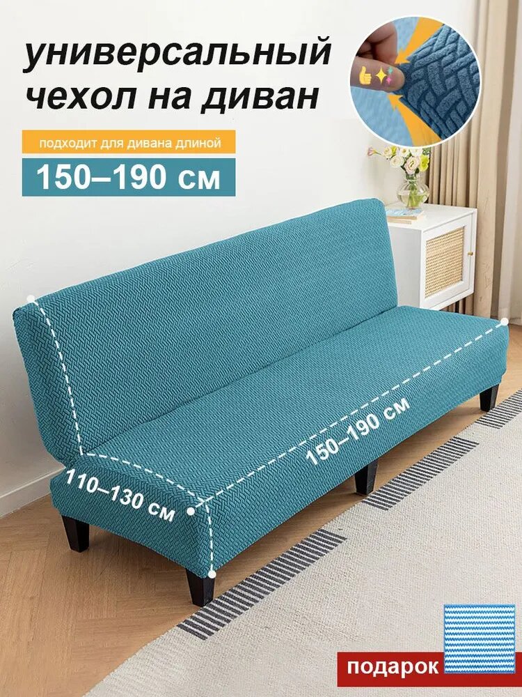 Чехол на мебель для дивана без подлокотников 190x150 см на резинке, плюшевый синий
