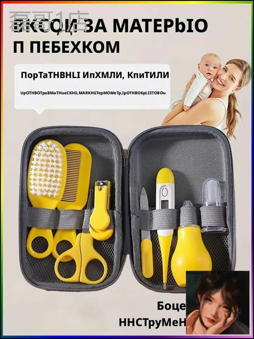 Набор детской гигиены и маникюра для мальчиков и девочек, 7 предметов в футляре, желтый цвет
