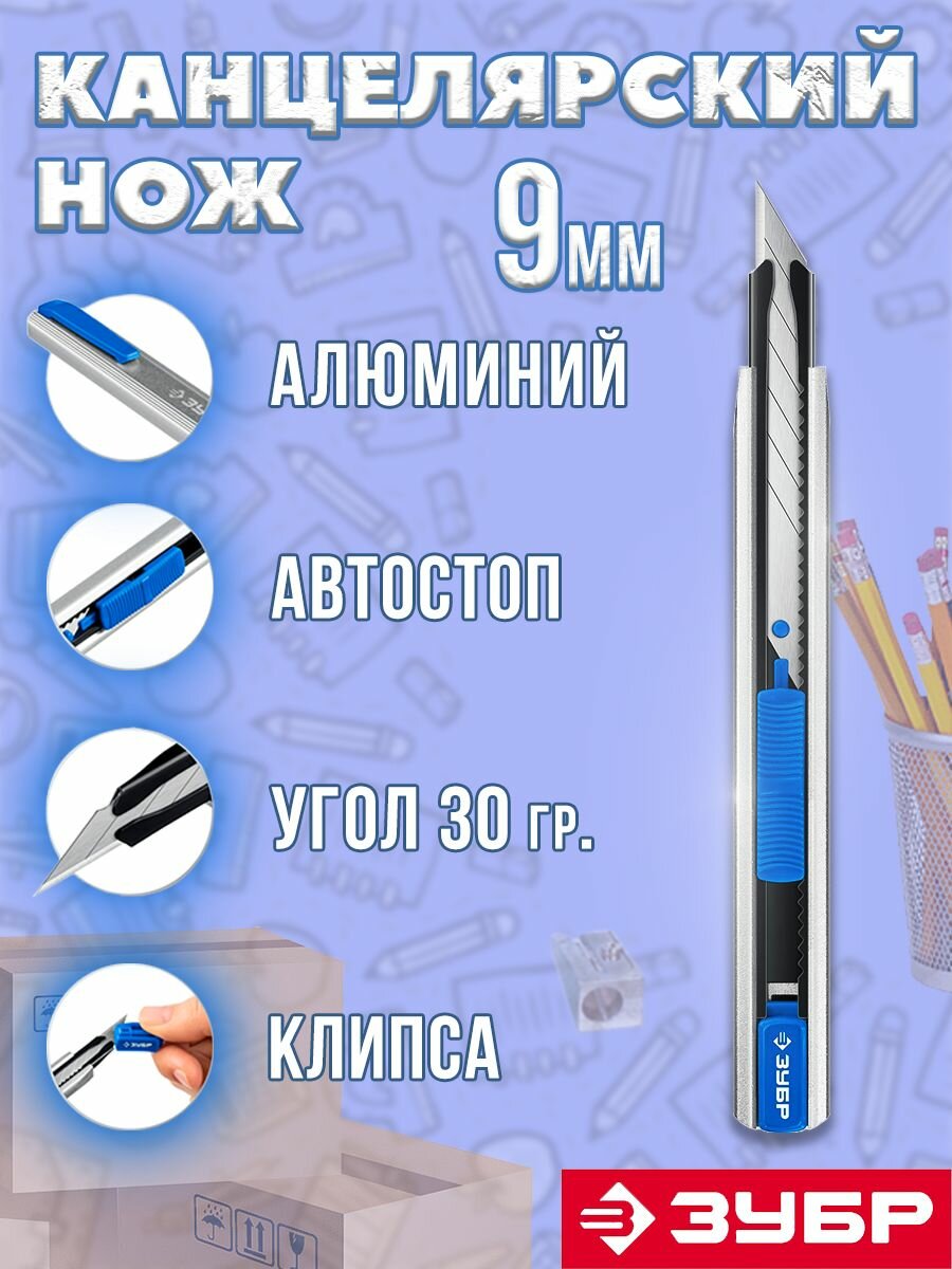 Нож канцелярский 9мм auto-lock