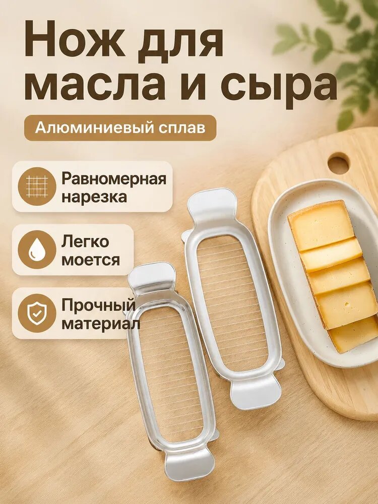 Набор для резки сыра "p-105" из 1 предметов