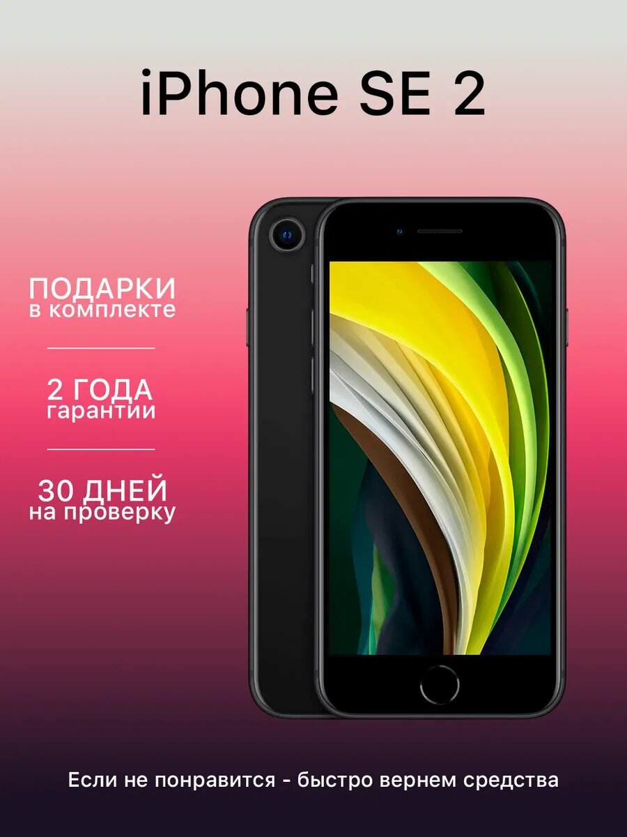 Смартфон iPhone SE 2020 64GB Черный