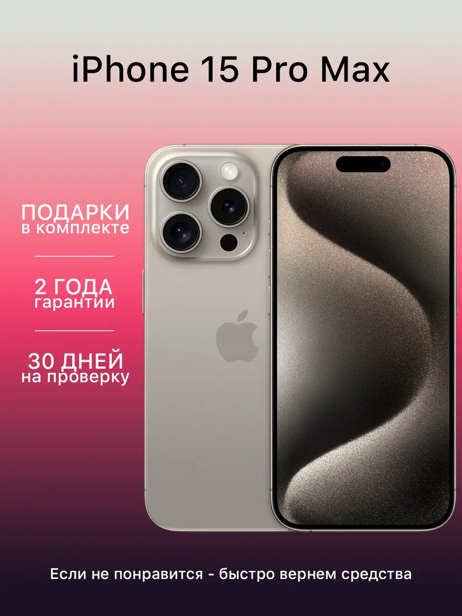 Смартфон iPhone 15 Pro Max 512 ГБ Бежевый