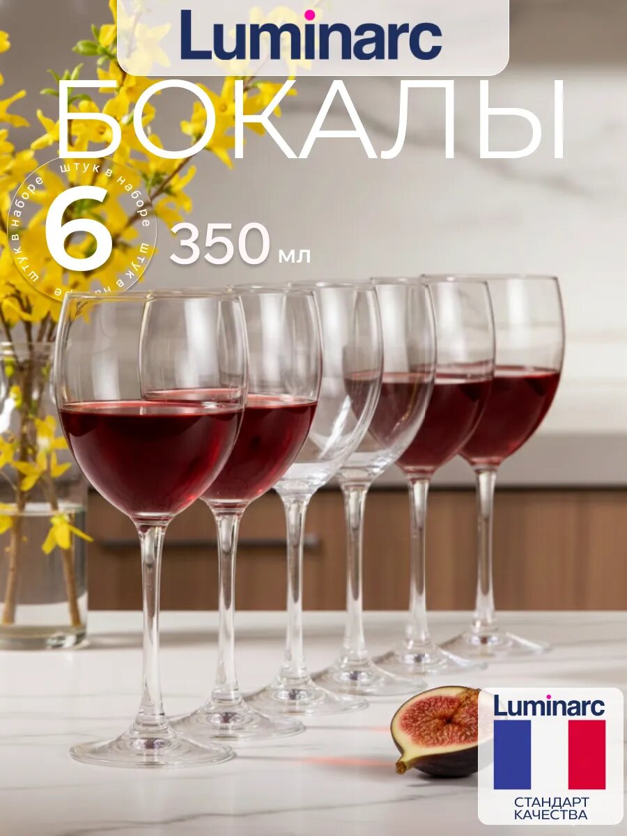 Набор бокалов Luminarc "Эталон", для вина и шампанского, 350 мл, 6 шт