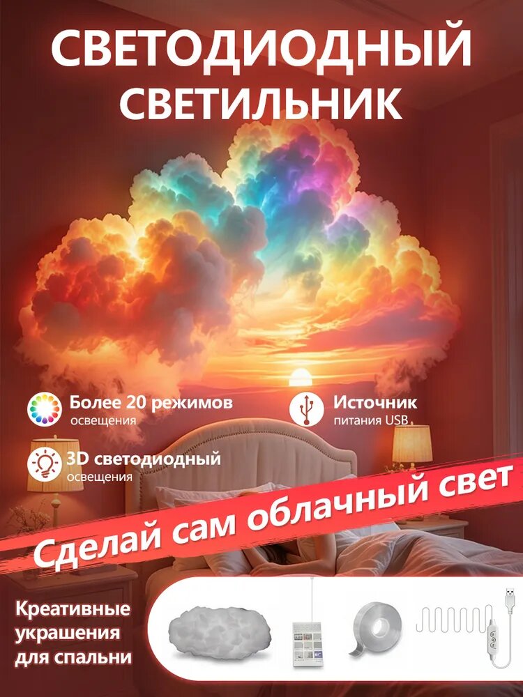 3D-облако со светодиодной подсветкой, 200 см, с регулируемой яркостью и синхронизацией звука