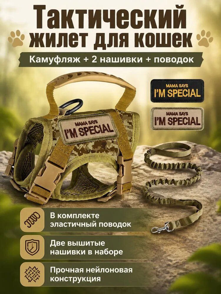 Тактический нагрудный ремень для кошек с поводком и 2 нашивками: камуфляж, универсальный размер