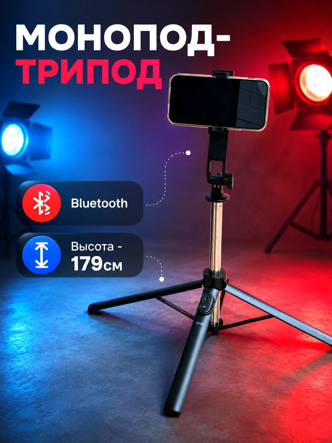 Штатив для телефона напольный монопод