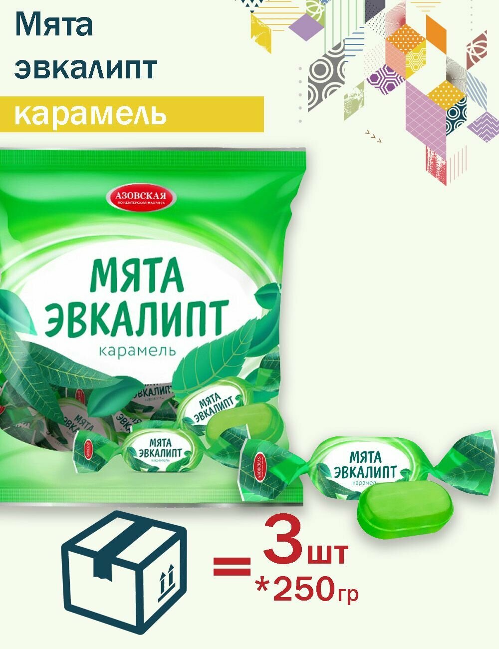 Карамель леденц Мята-Эвкалипт 250гр