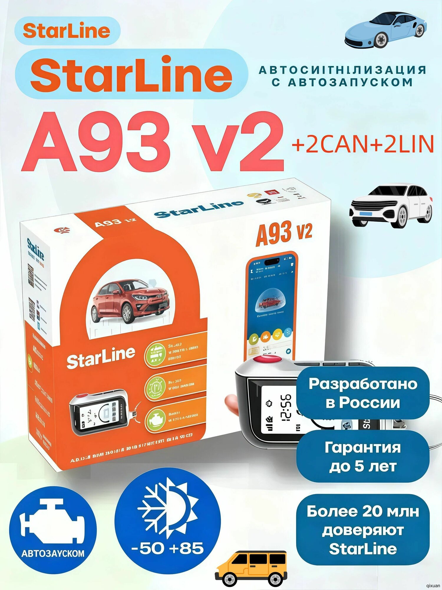 Автосигнализация