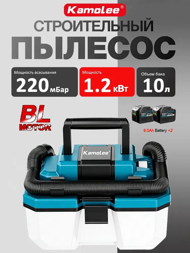 Kamolee Строительный пылесос 10 л, 1204 Вт