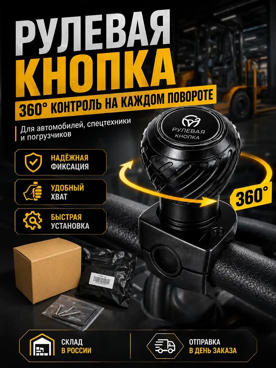 Лентяйка на руль автомобиля 52 мм