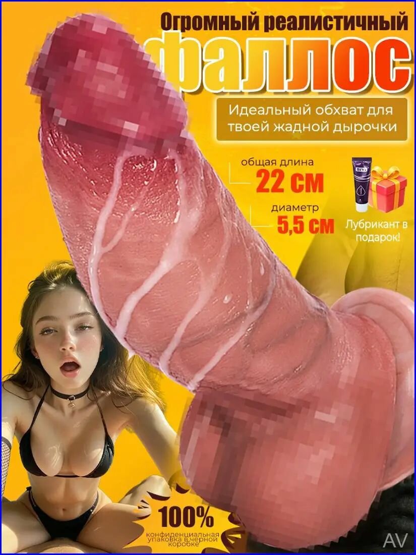 Эксклюзивный имитатор 22,5 см