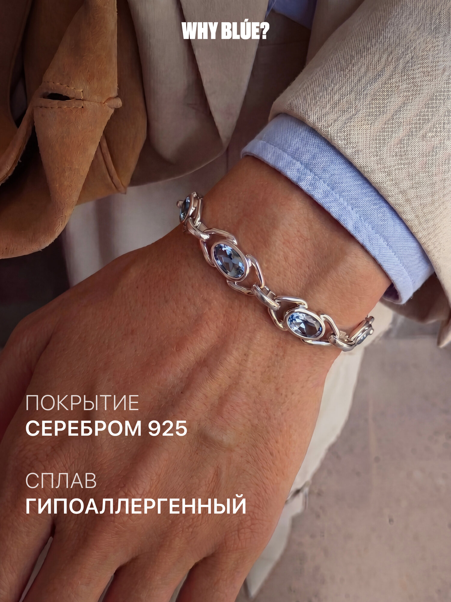 Браслет-цепочка Why BLUE?, кристалл, фианит