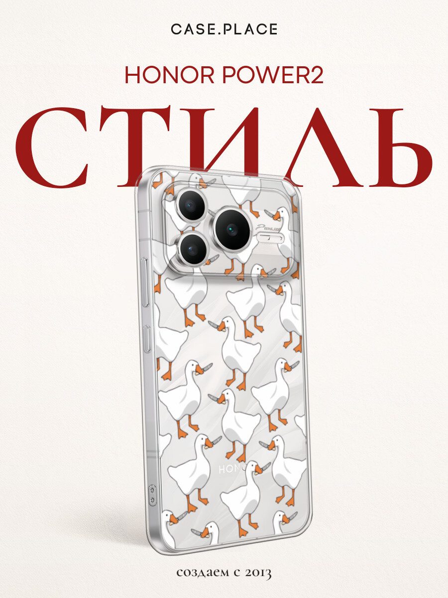 Чехол на Honor Power2 / Хонор Повер2 с принтом Гуси с ножами, прозрачный