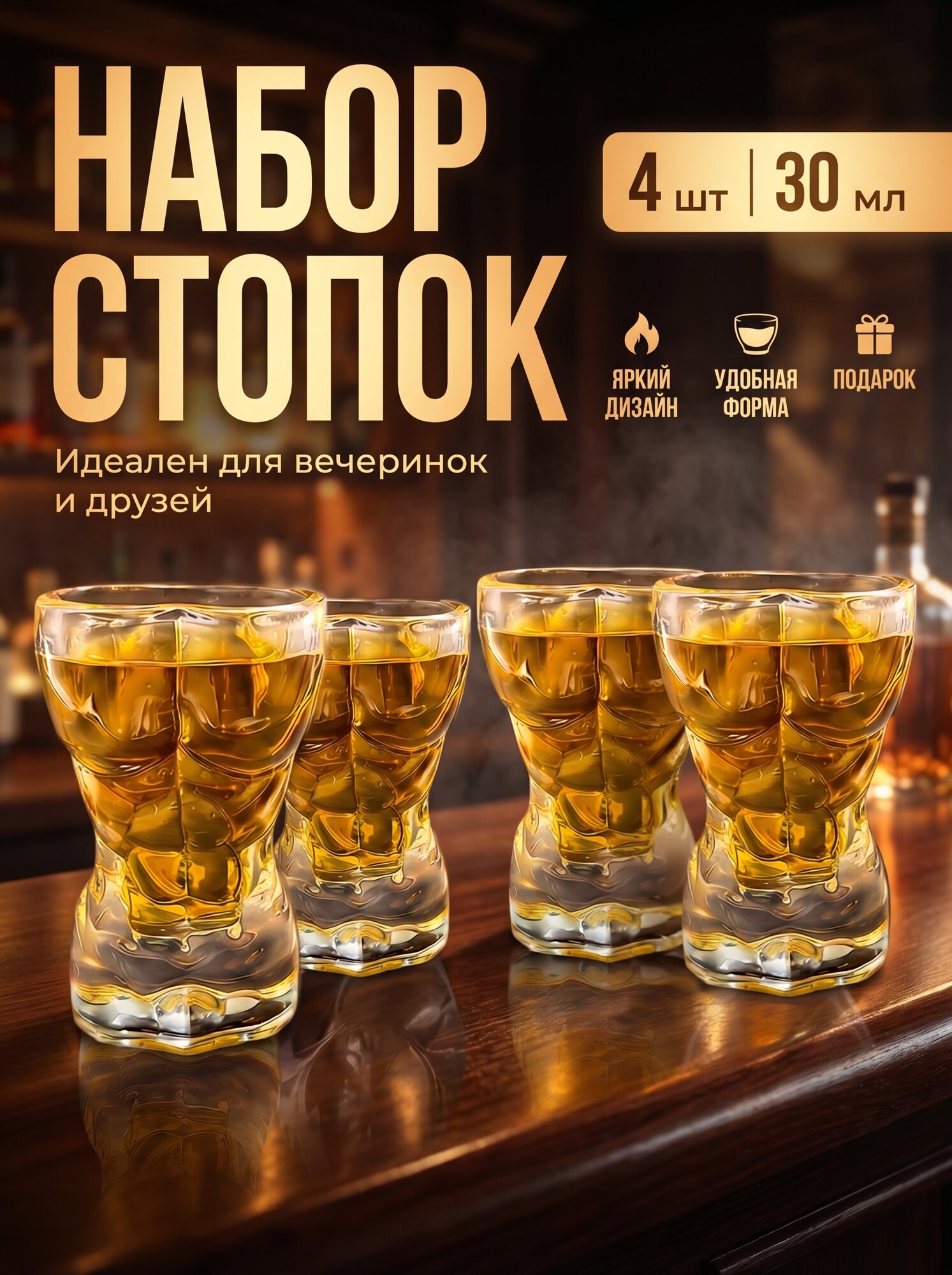 Набор стопок "Адам", для водки, текилы и коктейлей, 30мл, 4 шт