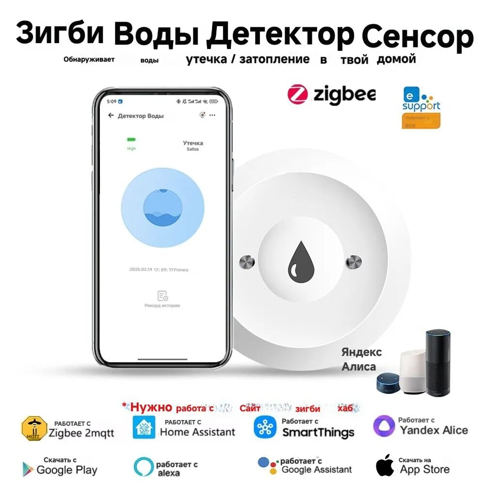 Zigbee умный датчик утечки воды для умного дома
