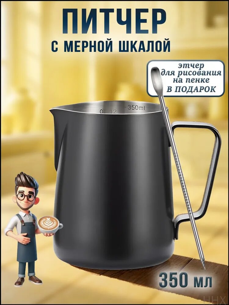 Питчер для молока