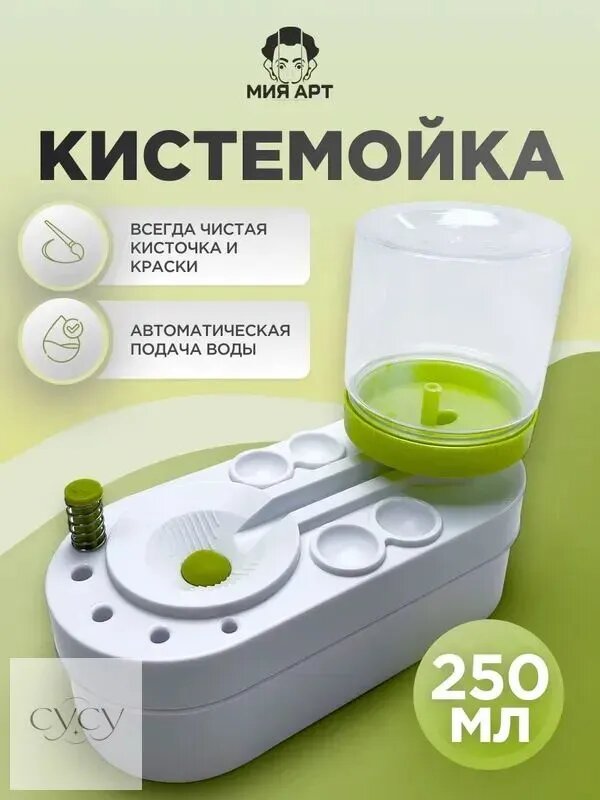 Кистемойка 250 мл, 1 шт.