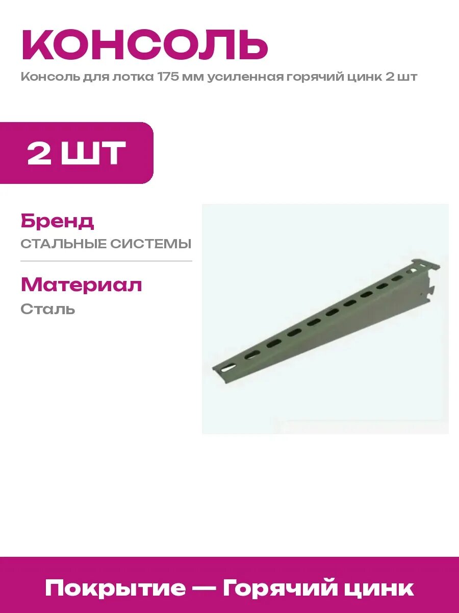 Полка монтажная 175 мм оцинкованная 2 мм для лотка 2 шт