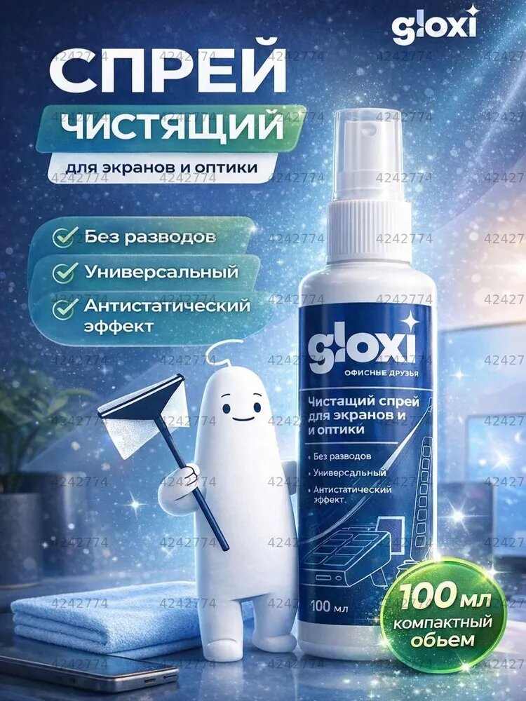 Спрей для электроники