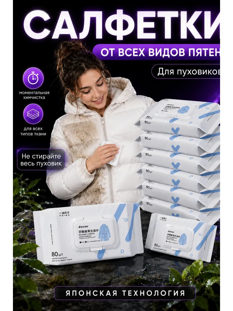 Салфетки от всех видов пятен