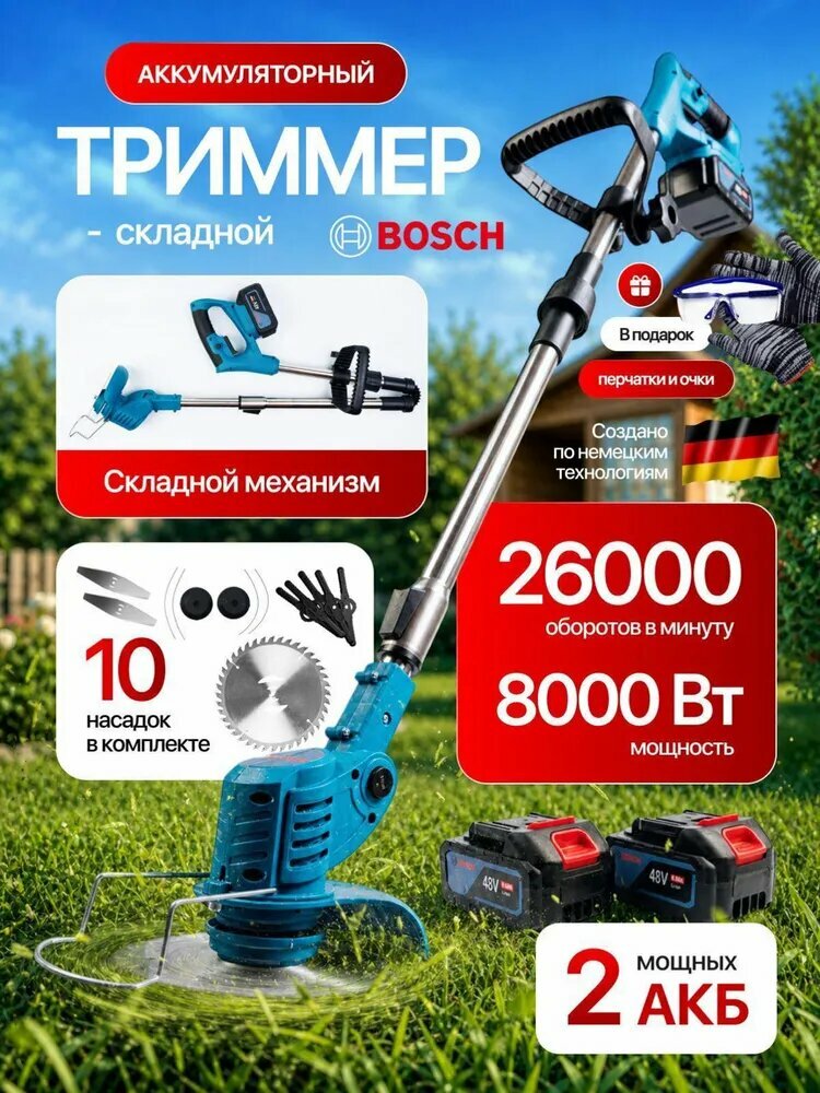 Садовый триммер аккумуляторный светло-синий для ухода за травой и газоном на дачном участке