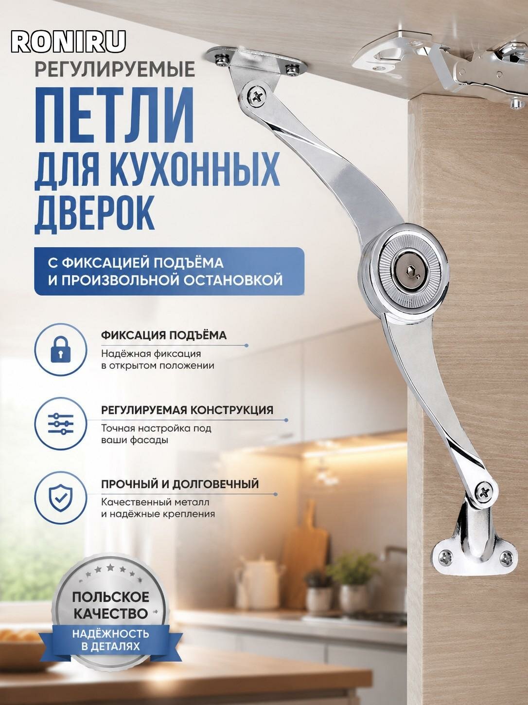 Петли для кухонных дверок с произвольной остановкой и фиксатором подъема, регулируемые польские петли, серебристые