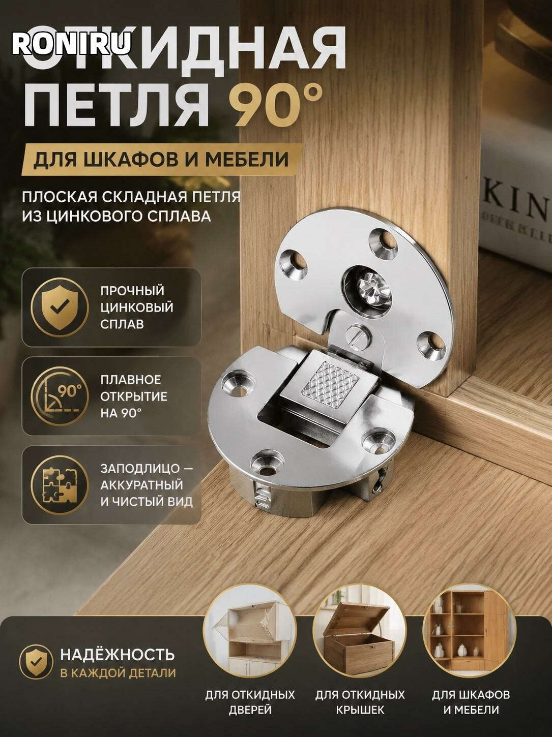 Откидная петля 90° для шкафа и мебели — плоская складная петля из цинкового сплава, заподлицо, для дверцы шкафа и откидной крышки