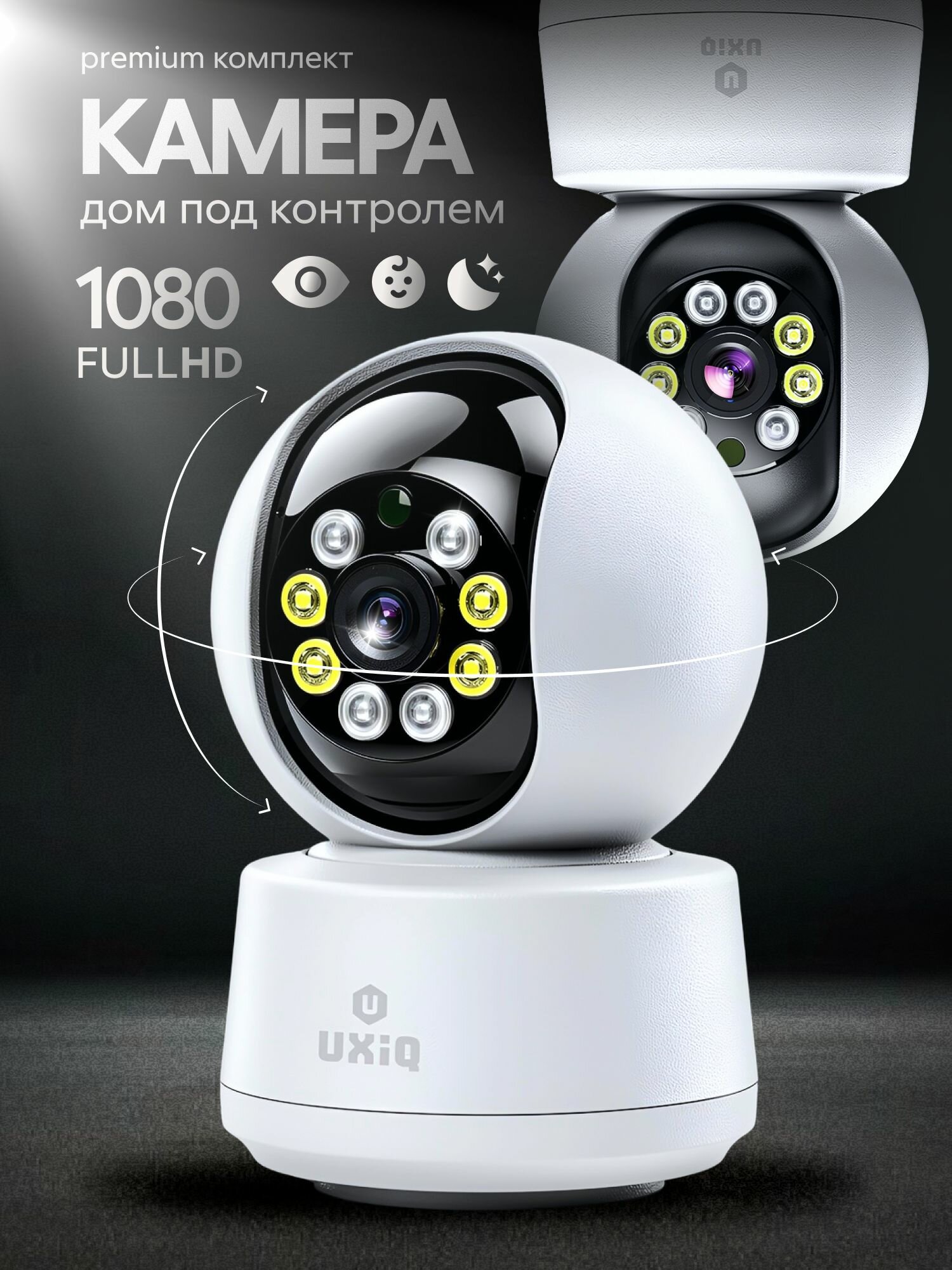 Домашняя камера видеонаблюдения UXiQ Smart Camera F1 для дома с удалённым управлением через смартфон по Wi-Fi
