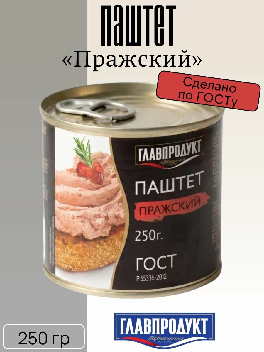 Паштет "Пражский" 250г Главпродукт