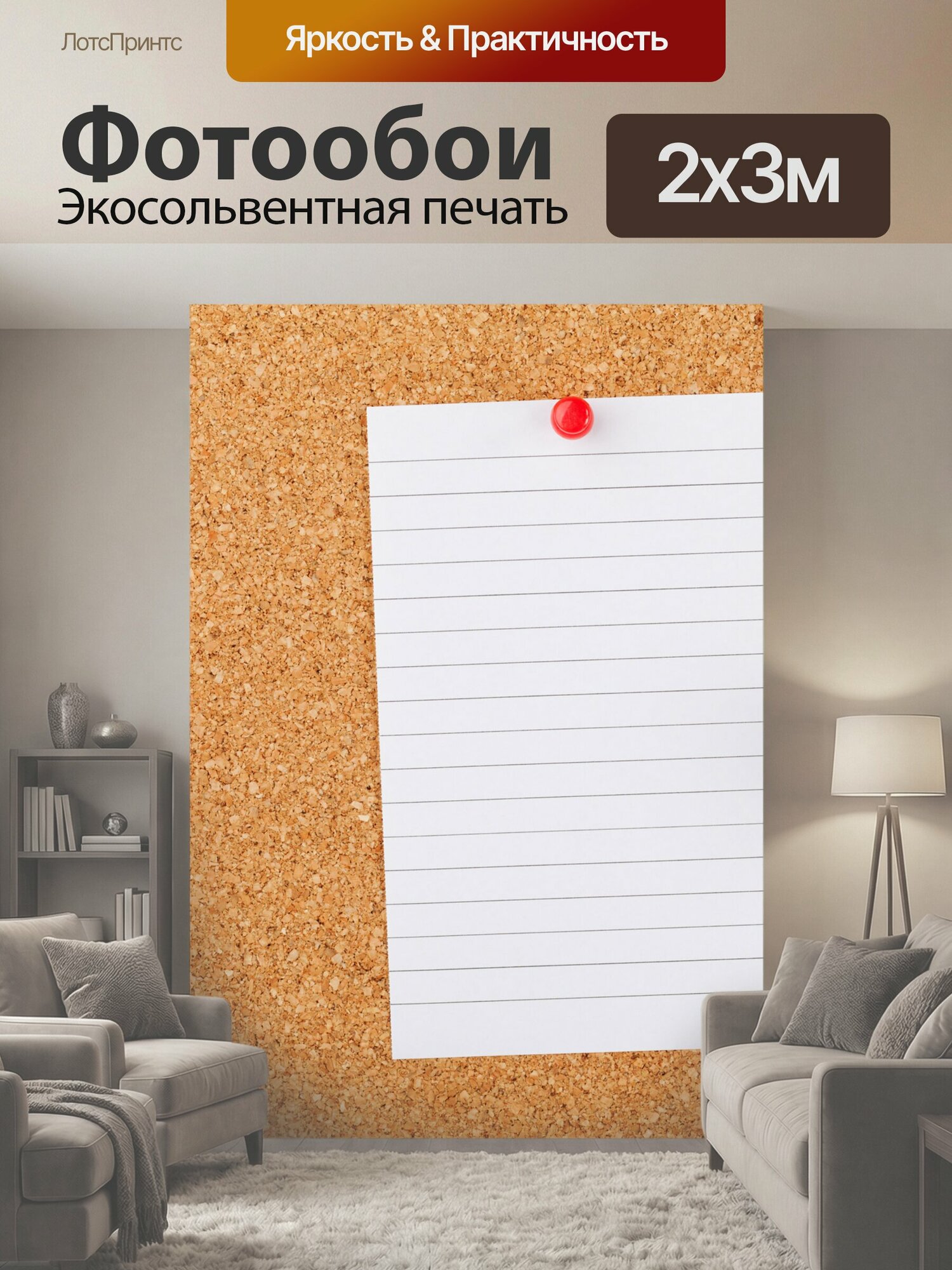 Фотообои "Обратите внимание, документ о пробковой чистый лист бумаги записку на пробковой доски пустой доска бизнес пробковые доски пробковых." 200x300 см. экосольвентная печать