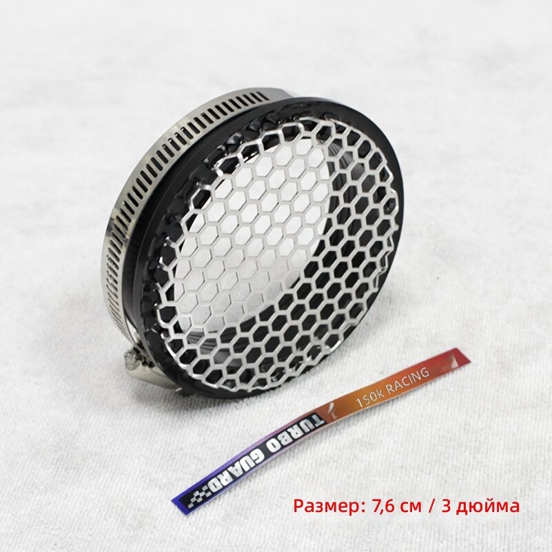 Впускной защитный экран для воздушного фильтра автомобиля, алюминиевый аксессуар для турбонаддува и модификации, 3 дюйма, серебристый