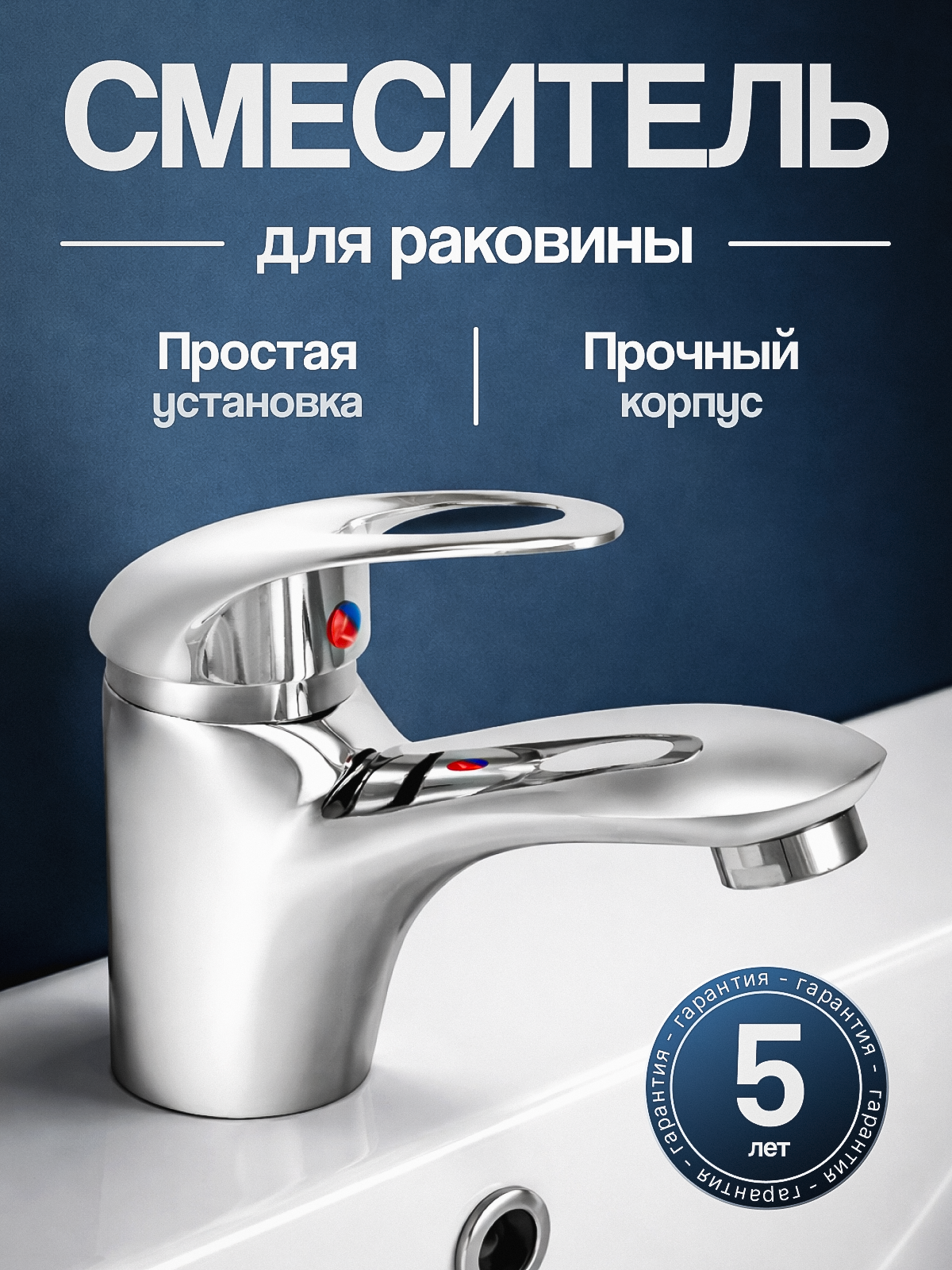 Смеситель для ванны на раковину и умывальник, однорычажный, А00ДДВ015