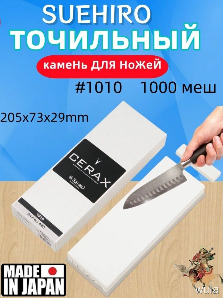 Точилка для ножей, ножниц "suehiro", 20.5 см, 1000 предм.