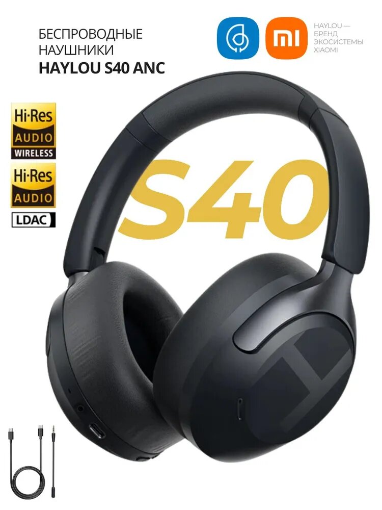 Наушники беспроводные большие Haylou S40 ANC для телефона и ПК, айфон и андроид, с микрофоном и шумоподавлением, накладные