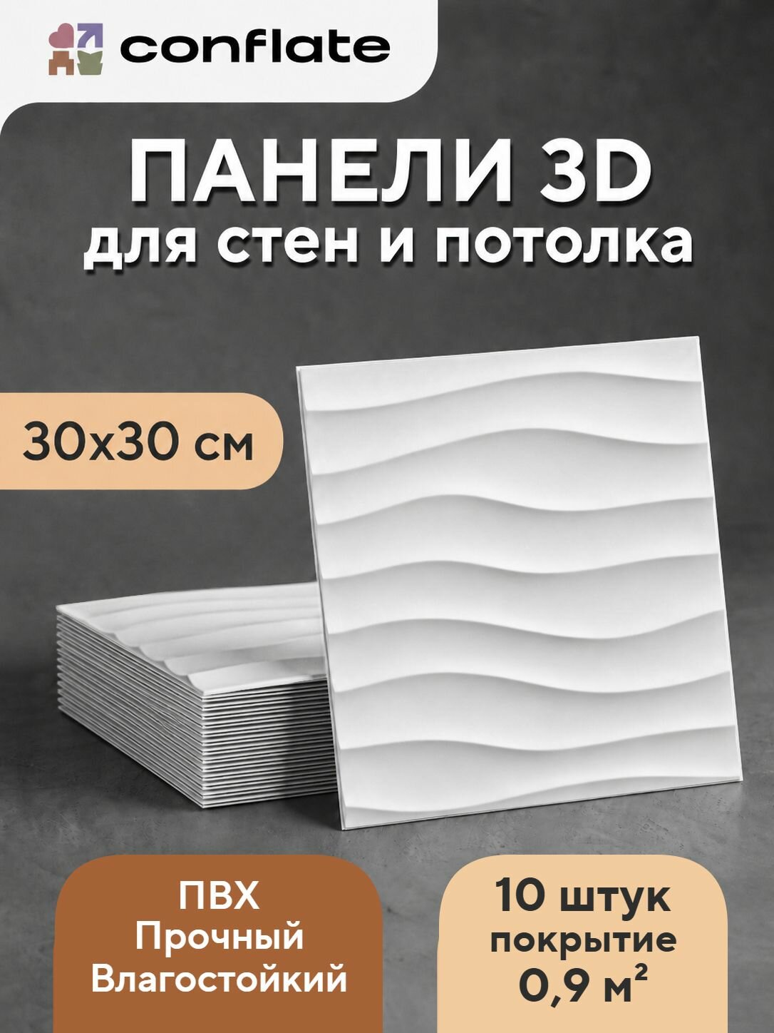 Стеновые панели пвх для стен 3д декоративные Conflate