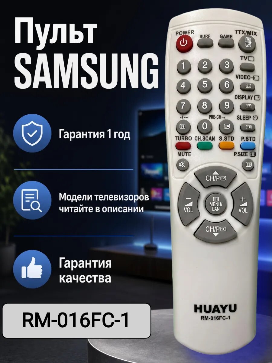Пульт для телевизора Samsung RM-016FC-1