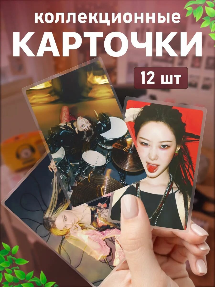 Коллекционные карточки кпоп Aespa Richman