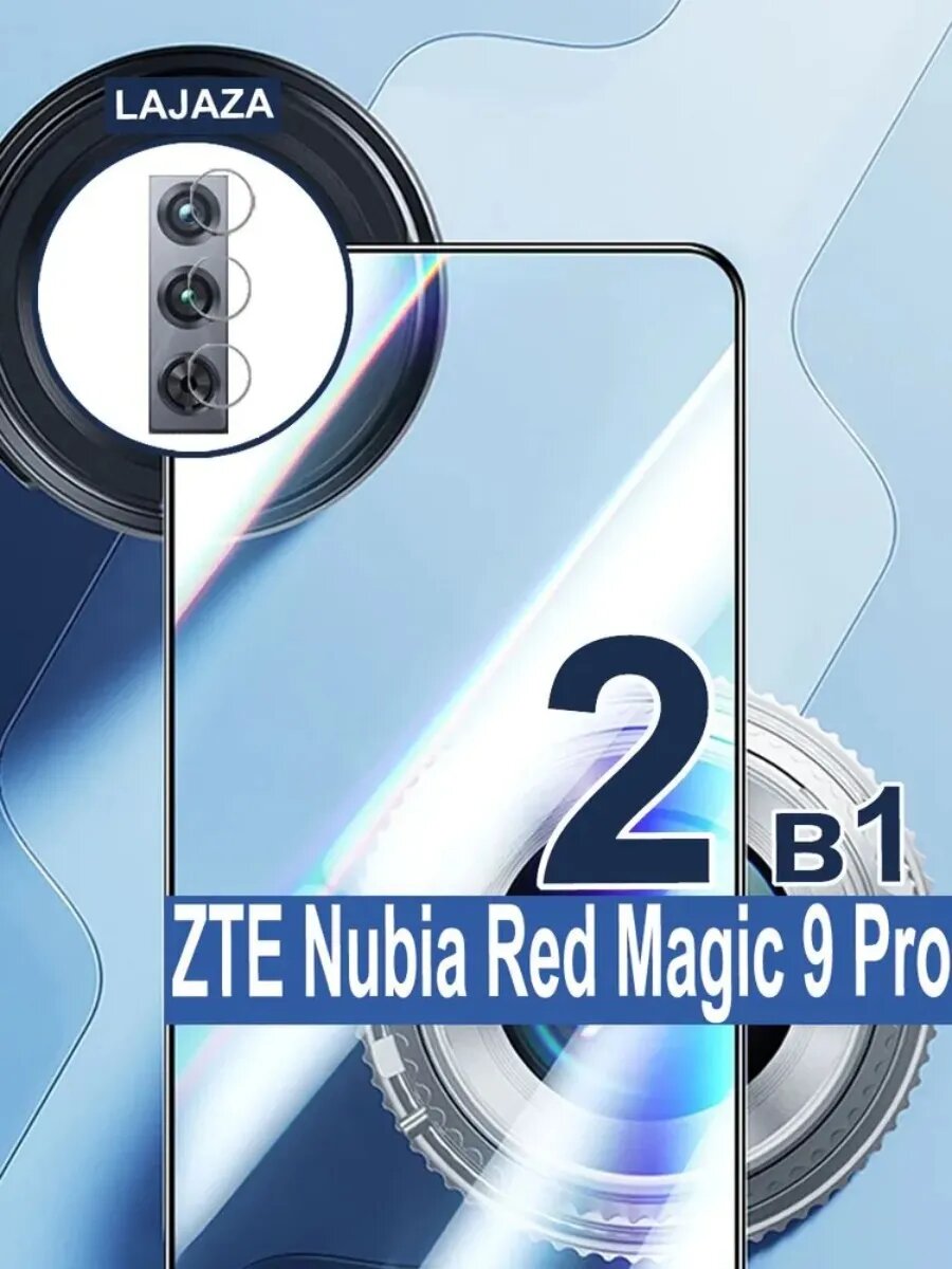 Защита экрана и объектива Red Magic 9 Pro: закаленное стекло 2 в 1, антиблик и ударопрочность