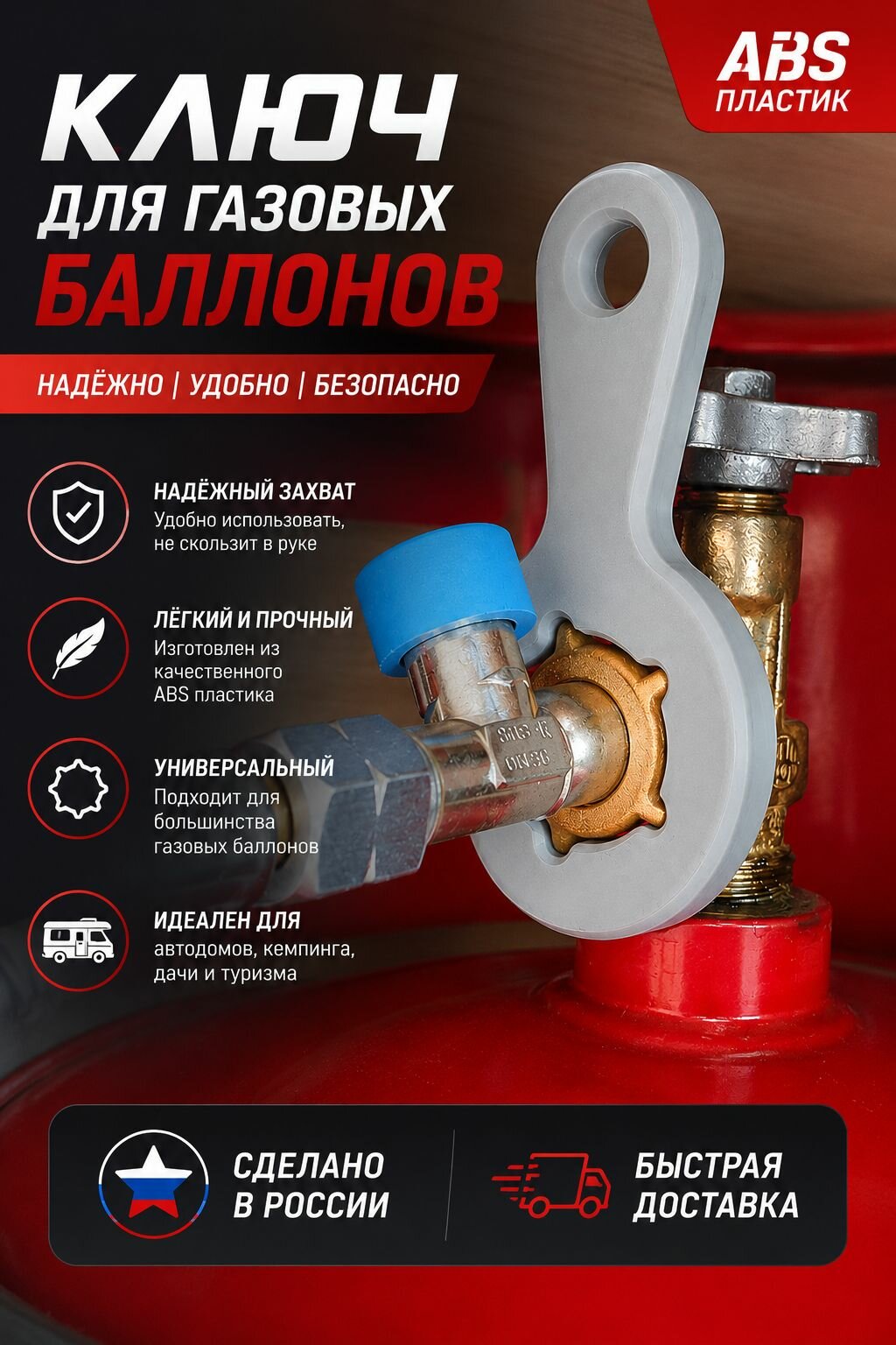 Ключ для газового баллона (Серый)